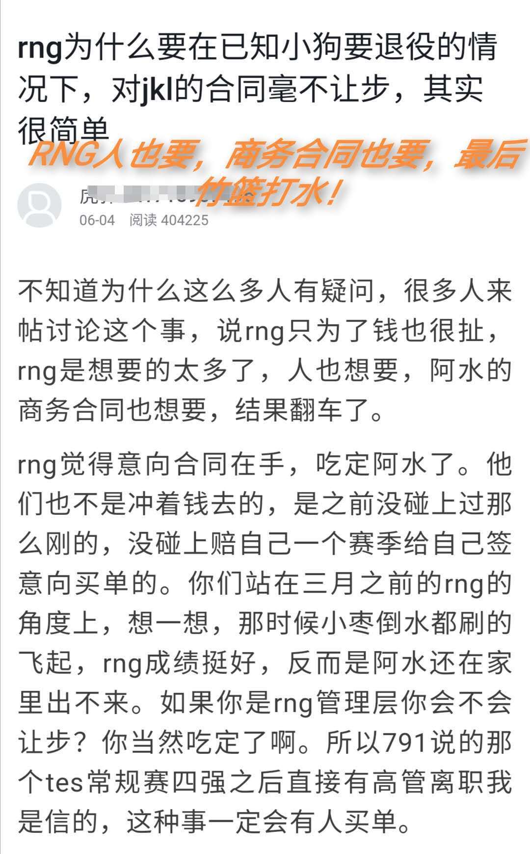 明知Uzi要退役，RNG对JKL的合同为什么不妥协？网曝RNG开除两高管_圣枪