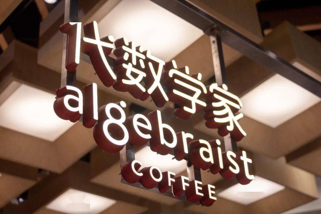 张家港首家algebraist代数学家咖啡，高分！_巴特