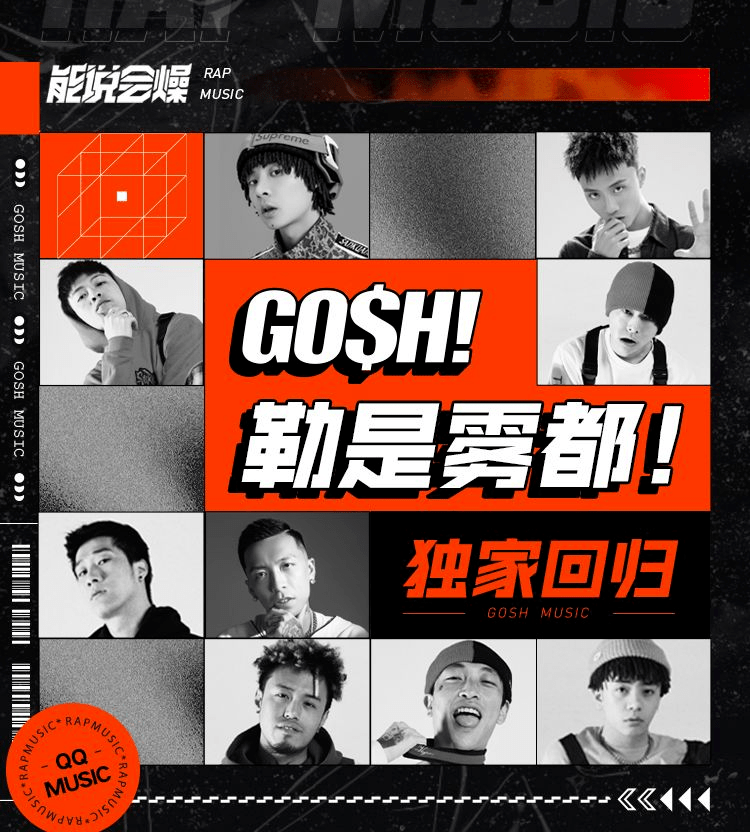 说唱圈丨GAI在GOSH专辑被全删，艾福杰尼参加男团选秀，深蓝那吾Beef大结局？刘聪合作李玟！_新歌