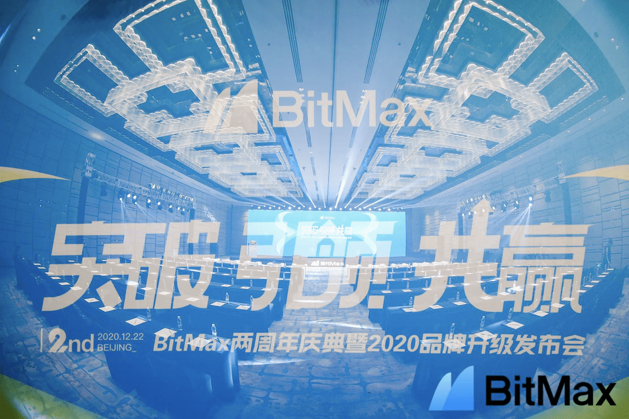 BitMax 两周年盛典完美收官，如何把握数字资产时代机遇_DeFi