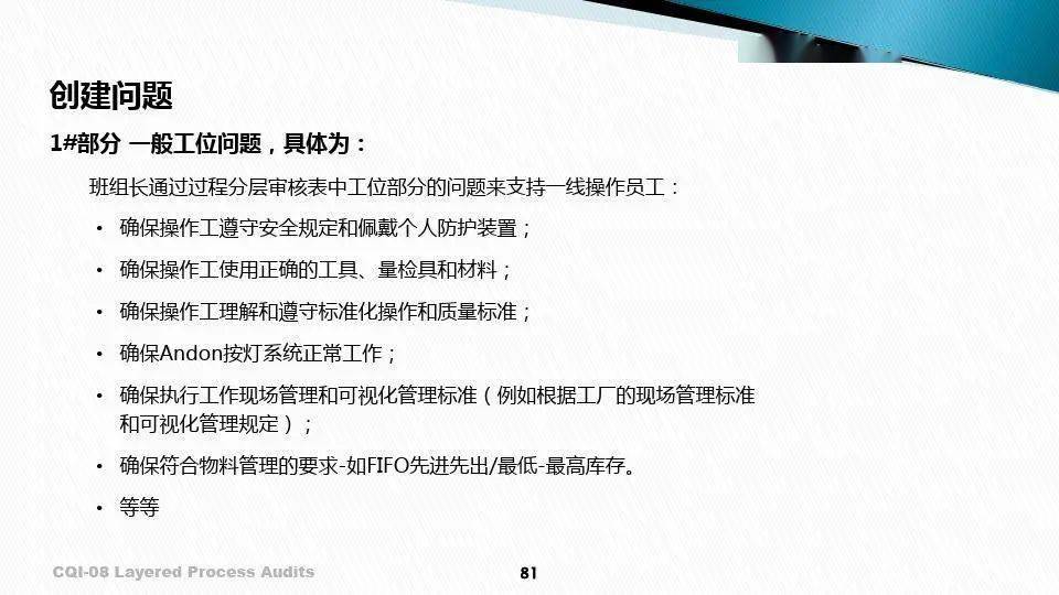 【领取】CQI-8分层过程审核（超经典版）-搜狐大视野-搜狐新闻