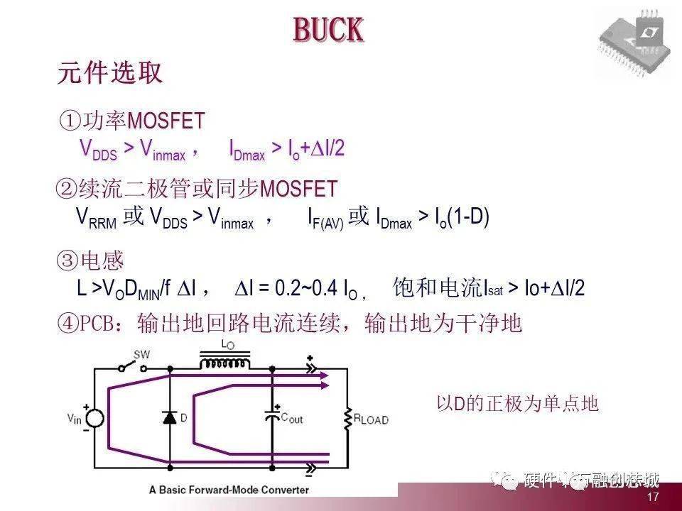 Buck电源原理及工作过程解析_电路