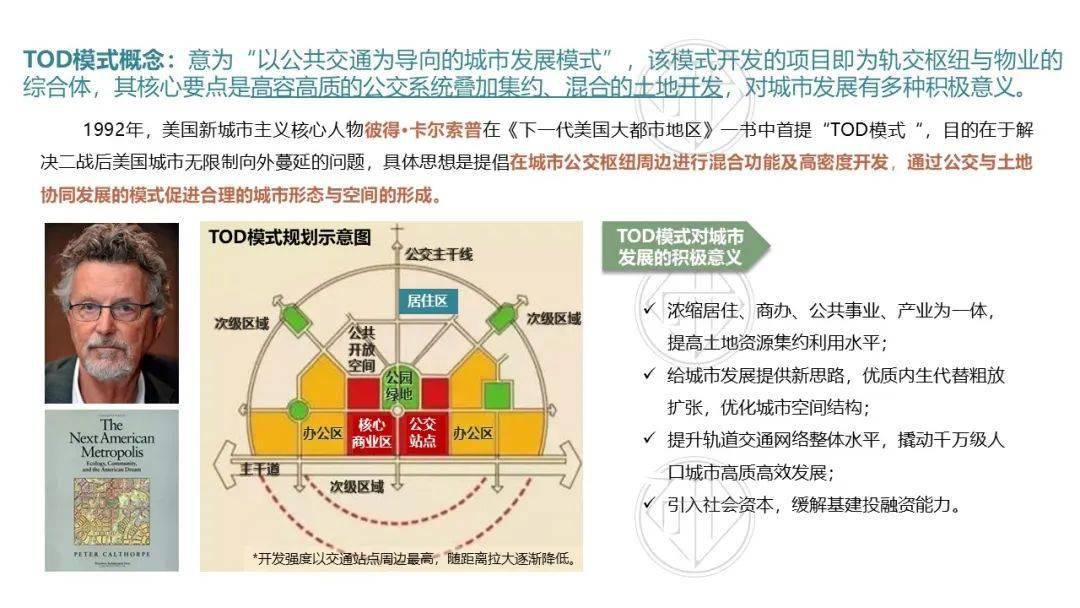 【TOD】广州市TOD模式发展情况与实践研究_领域