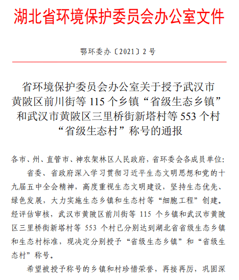 喜讯！土城乡荣获省级生态乡镇 分类