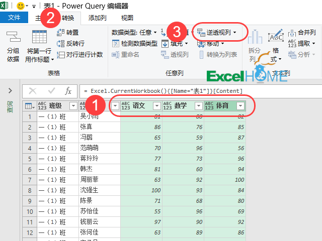 Excel二维表转一维表，原来这么简单数据 