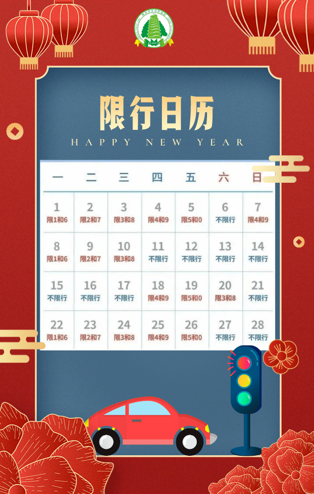 【注意】郑州2月市区限行有变化_处罚