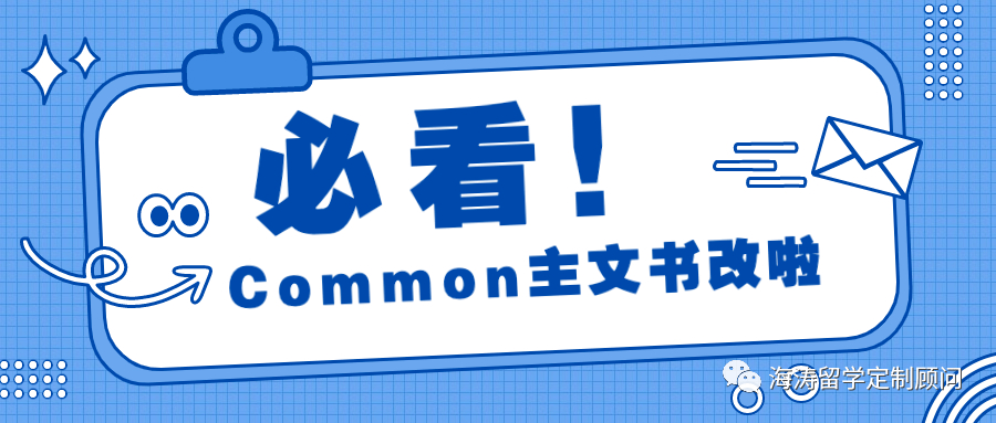四年来首次！2021 Common App文书题目更新！_can