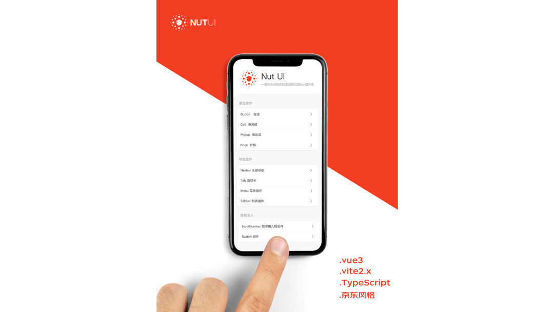 【开源】基于Vue3的京东组件库NutUI来了_开发