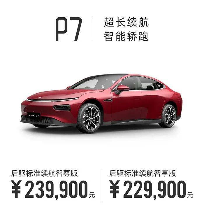 配置选择更多样化！小鹏G3、P7磷酸铁锂电池版上市_搜狐汽车_搜狐网