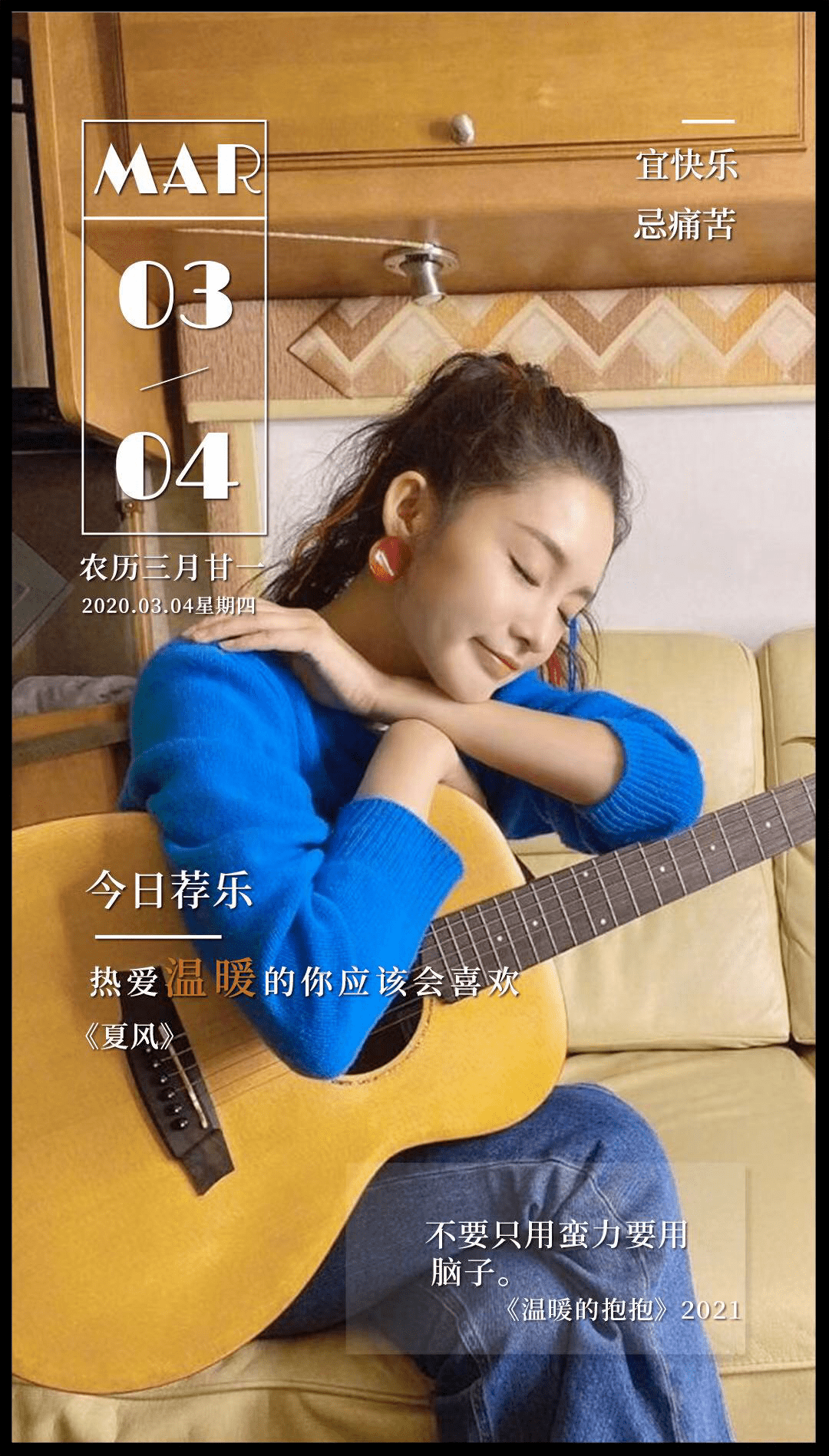 【明日签】0304｜宜快乐 忌痛苦