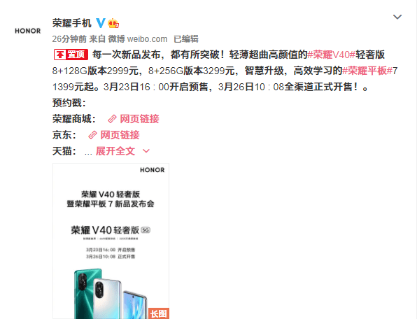 荣耀V40轻奢版3月26日全网开售， 售价2999元起_夜黑