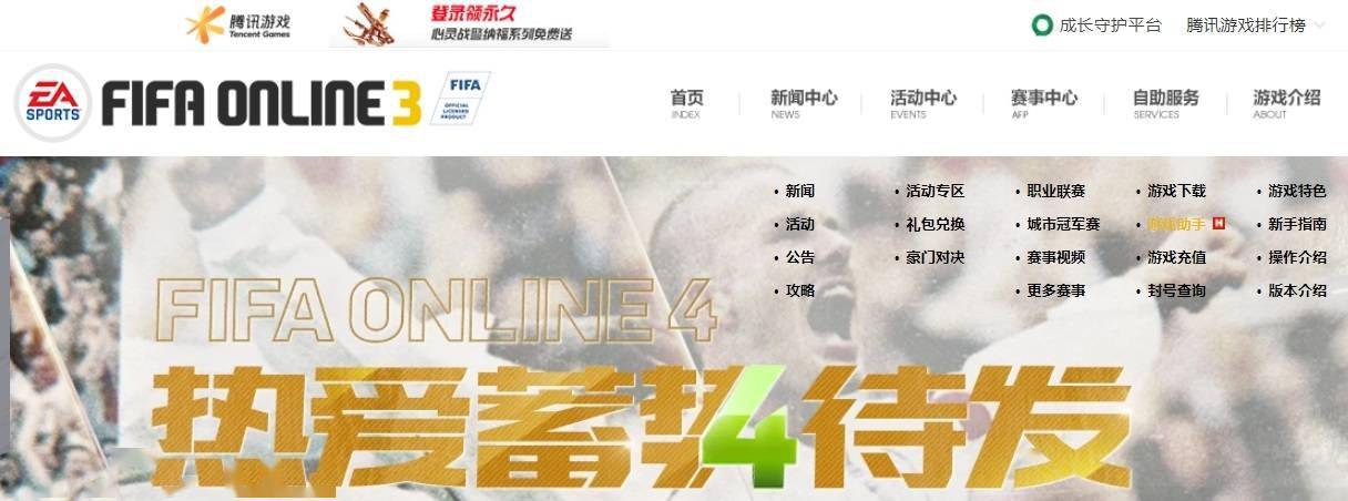 中国大陆地区《FIFA Online 3》宣布停止运营_游戏
