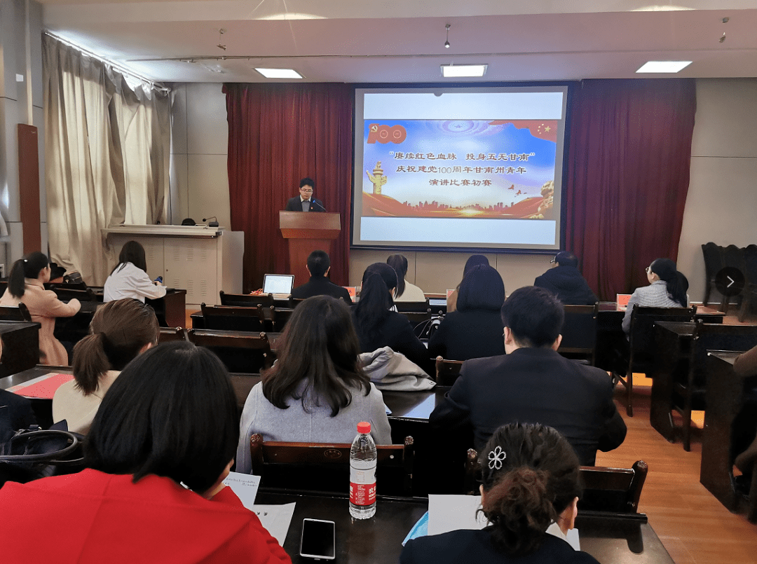 品经典 学党史 | “赓续红色血脉 投身五无甘南”演讲比赛州直单位晋级复赛名单_工作