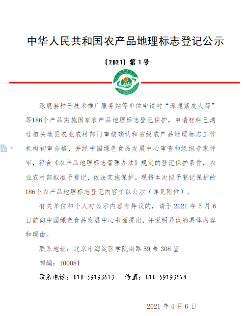 产业资讯 喜报！常山山茶油荣获国家农产品地理标志登记保护产品 0381