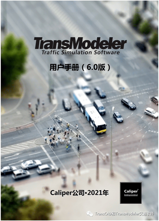 TransModeler用户手册V6.0中文版目录_仿真