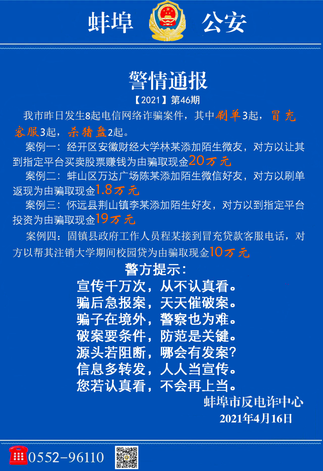 警情通报！ 朱志杨