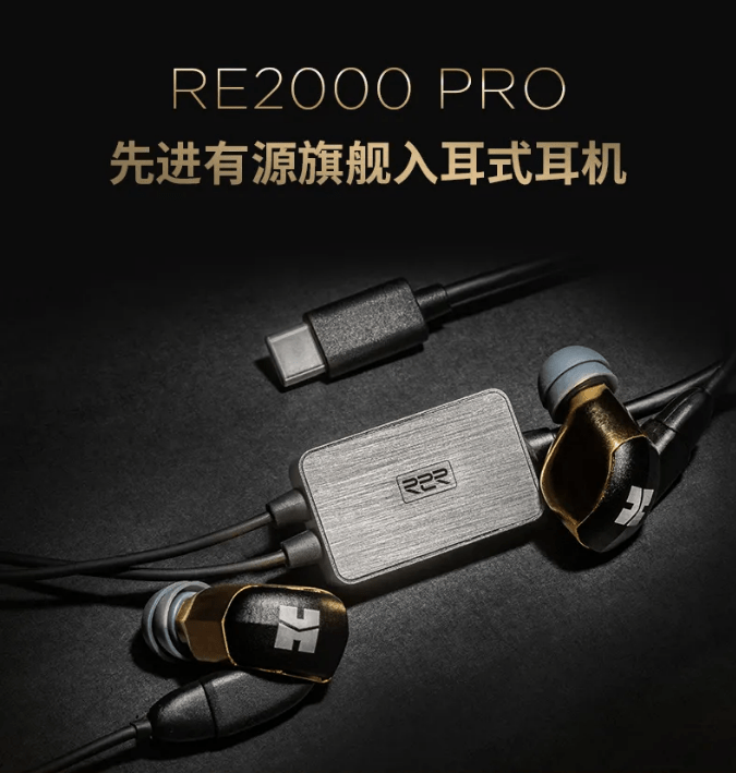 HIFIMAN 发布 RE2000 PRO 旗舰入耳式耳机：10860 元起_解码
