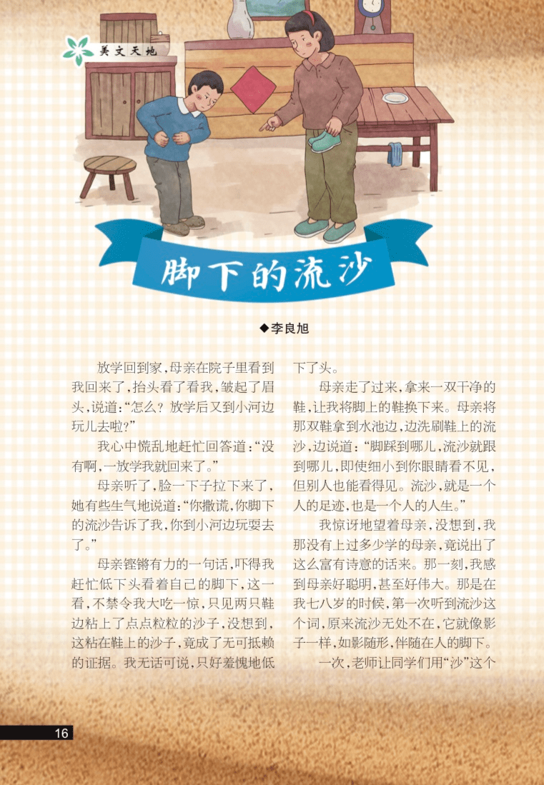 【美文天地】2021年5月刊高年级语文《脚下的流沙》 音频速递 孩子