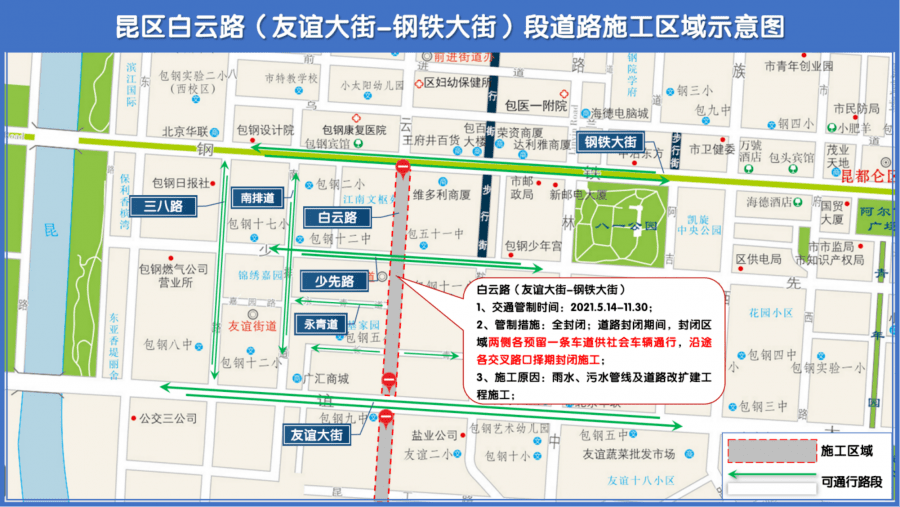 FM105.9 | 今起，包头这些路段封闭施工！_交通