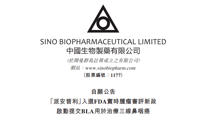快于优先审评！康方/中国生物制药 PD-1 向 FDA 递交 BLA，入选 RTOR_上市