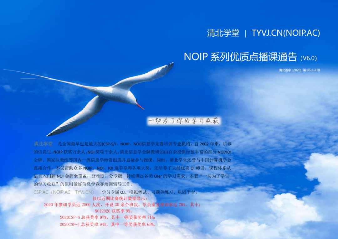 NOIP 系列优质点播课通告（v6.0）_竞赛