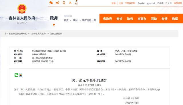 吉林省政府最新任命一批干部_张学建