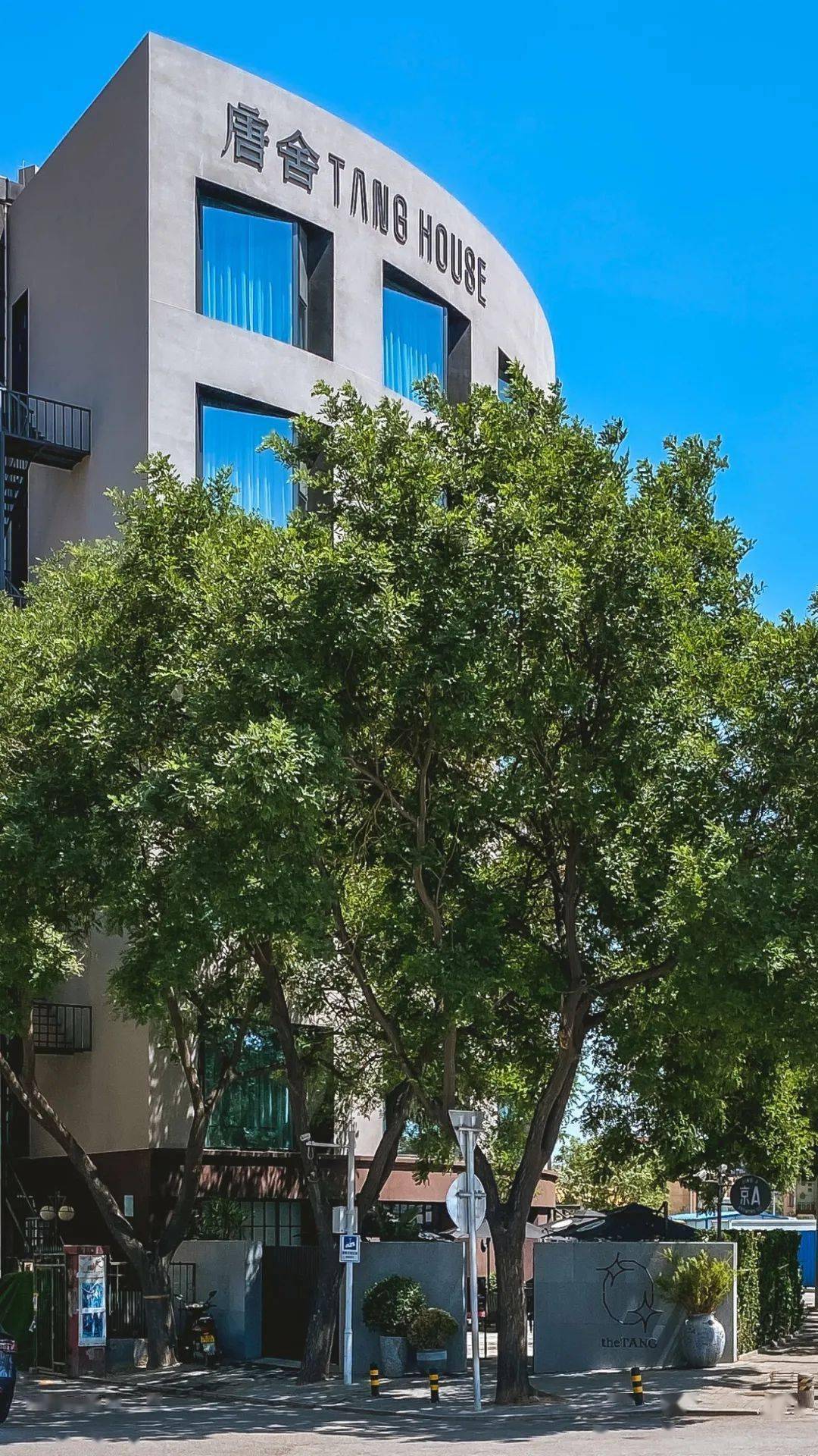 「新店」京A@通州 Tang House（试）营业啦_than