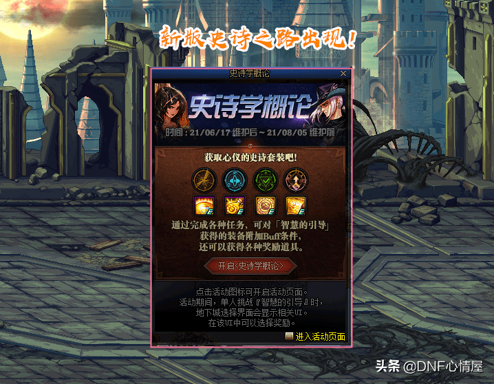 DNF：6.17新版史诗之路！能出指定深渊装备，神话掉落率增加_buff