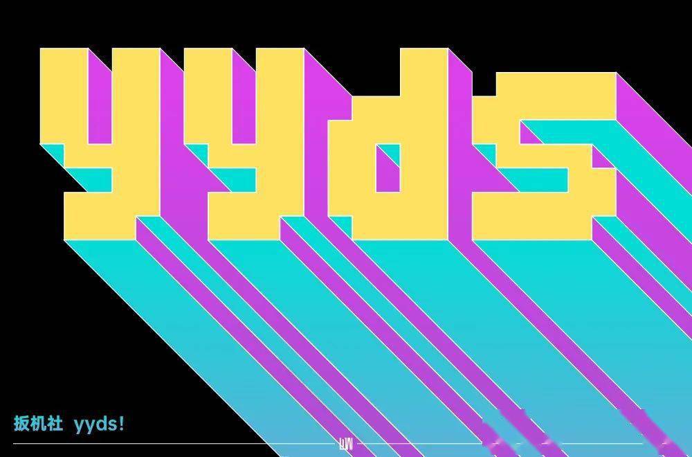 字体帮1932: yyds 明日命题:琴-搜狐大视野-搜狐新闻