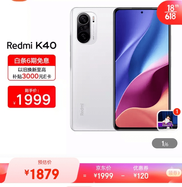 Redmi K40到手价1879元：骁龙870处理器_高通骁
