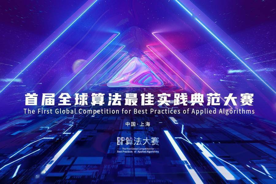 BPAA发布应用算法50强榜单，新征程即将开启_项目