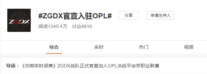 OPL联赛真的有ZGDX战队了？《你微笑时很美》剧情成真？_ZGDX-sheep