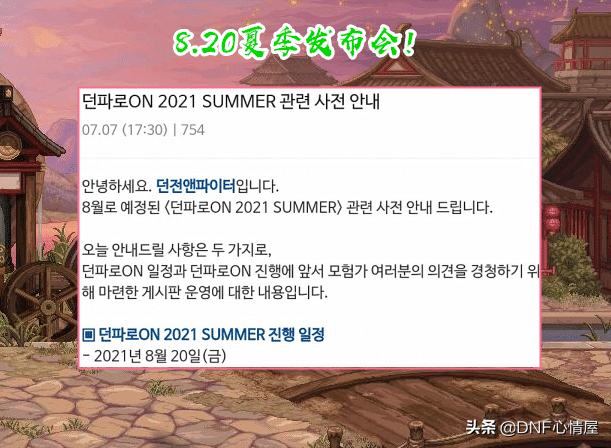 DNF：商人一步也不退！改8右槽上架50W，三大主播并未妥协_改造