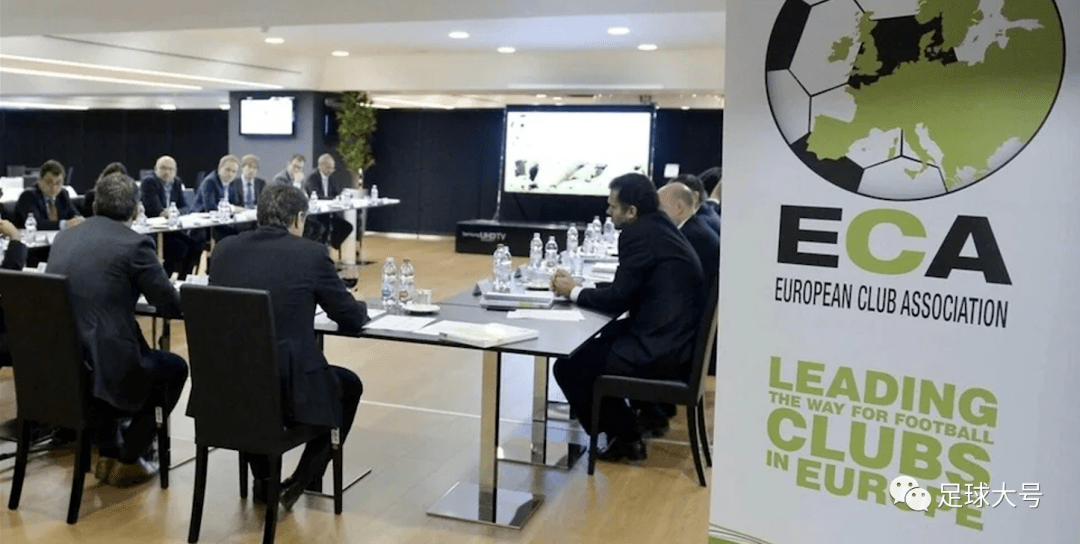 官方！9大豪门重返ECA_欧足联