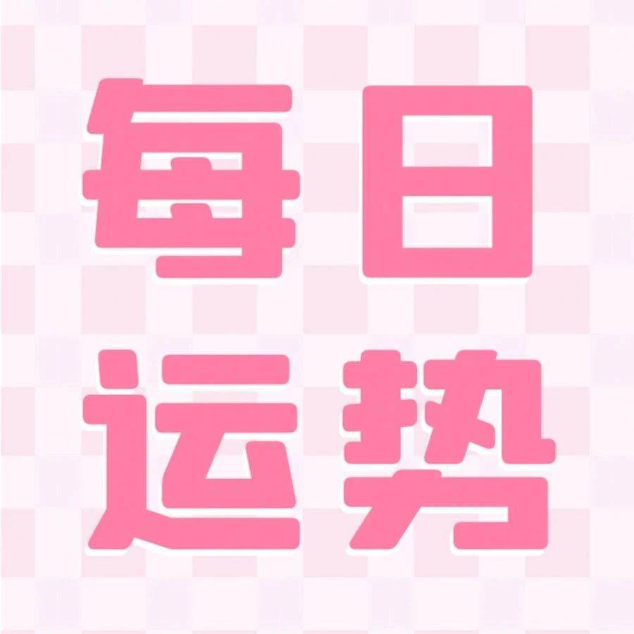 星座女神0822 | 这几个星座有贵人相助_感情