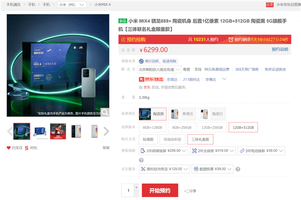 限量500套！小米MIX 4三体联名礼盒限量款上架京东：6299元_调教