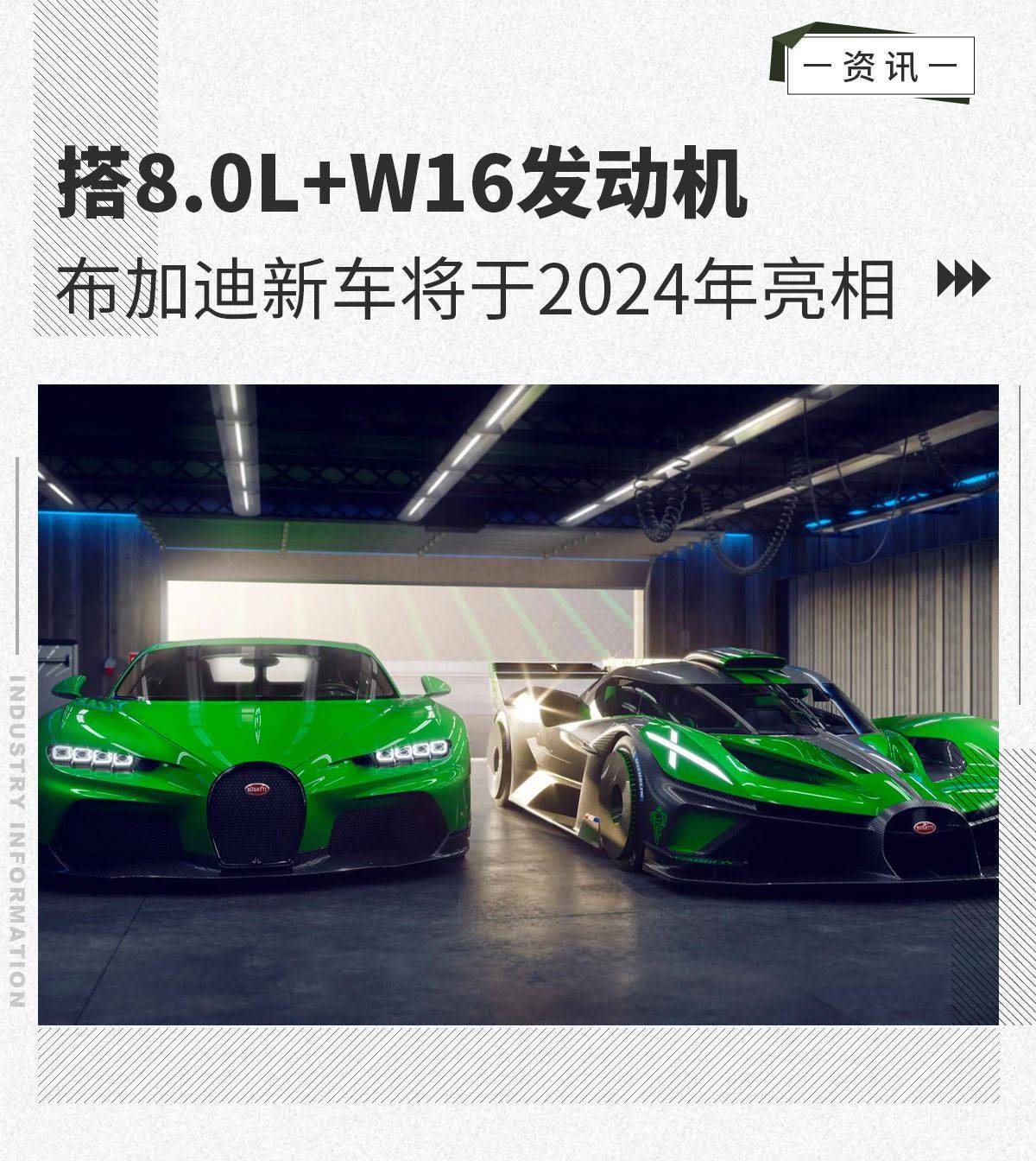 搭8.0L+W16发动机 布加迪新车将于2024年亮相_搜狐汽车_搜狐网