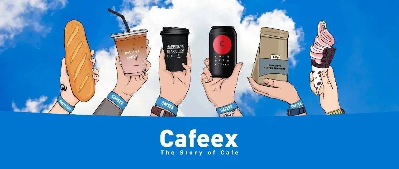 2021 CAFEEX 深圳咖啡节即将开幕！快来实现你的咖啡自由！_品牌