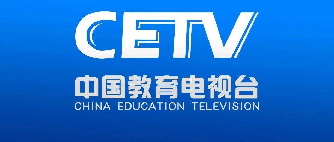 中国教育电视台播出丨2021“美育耀我新时代”中小学美育教学成果展示《第二集》特别节目_centv