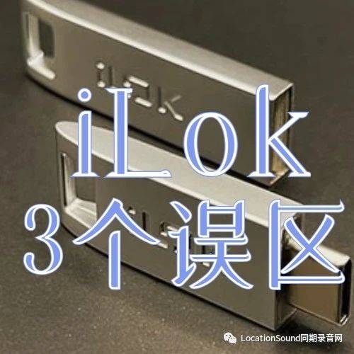 关于 iLok 的 3 个了解误区_保护