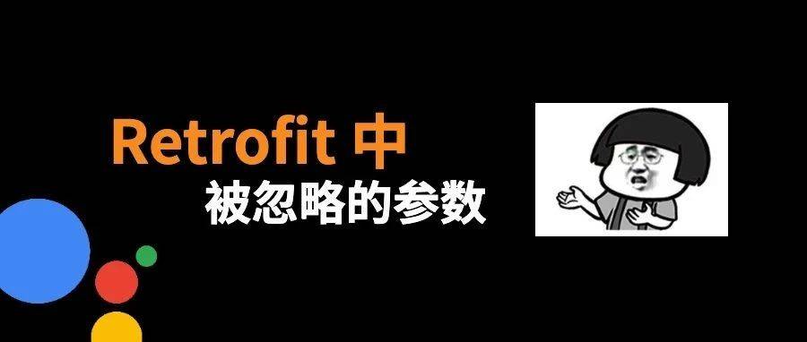 Retrofit 妙用，拒绝重复代码！users 