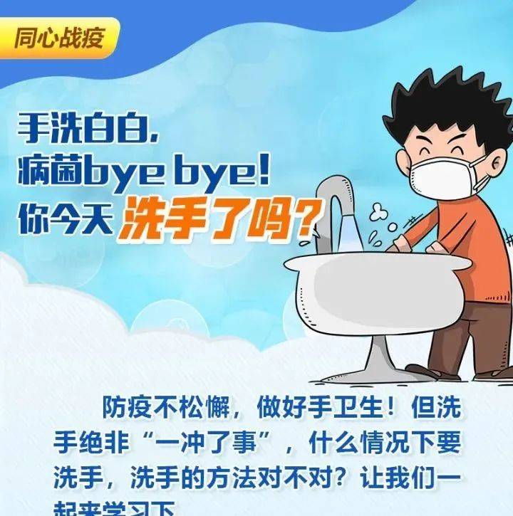 手洗白白，病菌bye bye！你今天洗手了吗？_疫情