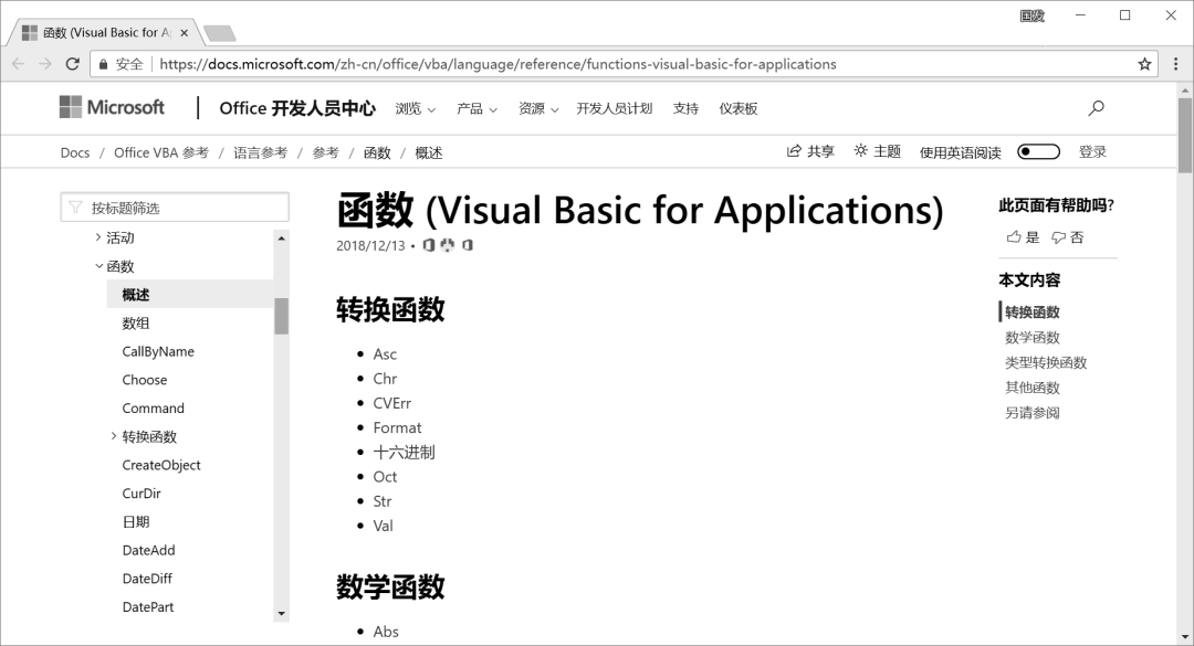更方便的计算工具——vba 内置函数代码 6715