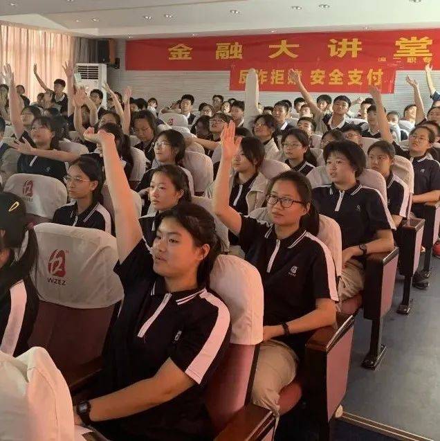 反诈拒赌，安全支付——金融事务专业 金融大讲堂”华夏银行篇讲座