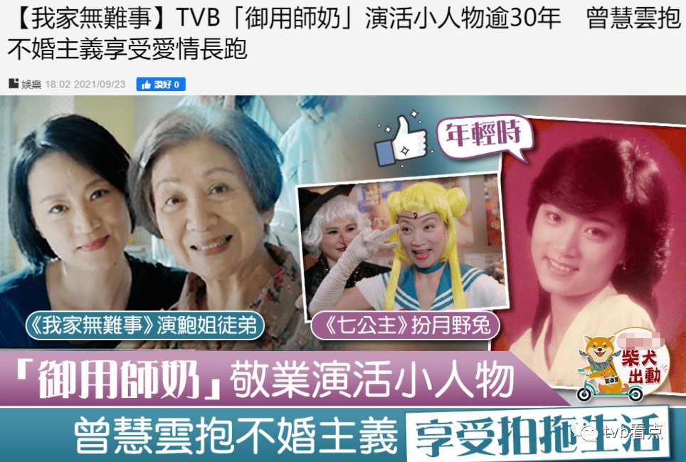 不婚主义享受爱情长跑！55岁TVB女星与男友坚持不婚不育，演30年TVB剧妈妈_曾慧云