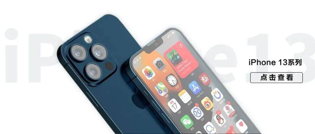 精彩连连，iPhone 13 系列现已开售