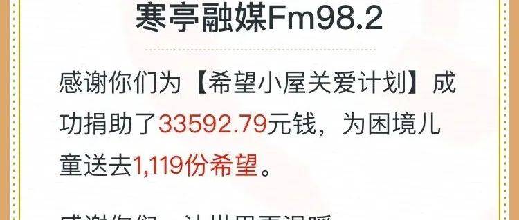 FM98.2 希望小屋工程，正式落地！_孩子