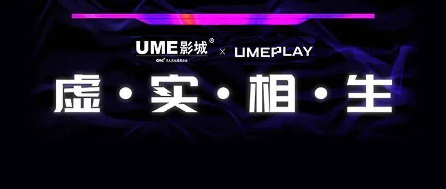 UME全感知沉浸式影院_影城