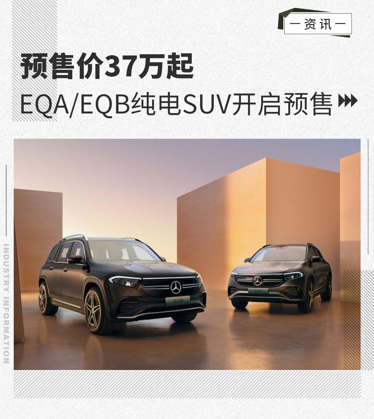 37万元起 梅赛德斯-EQ 2款车型EQA/EQB开启预售_搜狐汽车_搜狐网