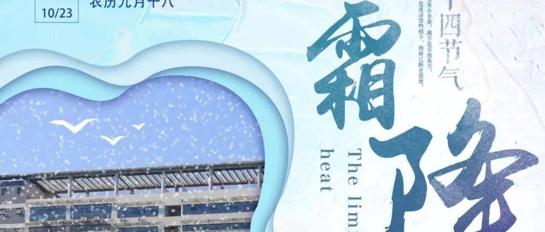 霜降至|寒霜渐凝,暖意意即达节气